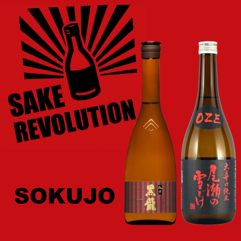 Shubo Series: Starting with Sokujo - Sake Revolution