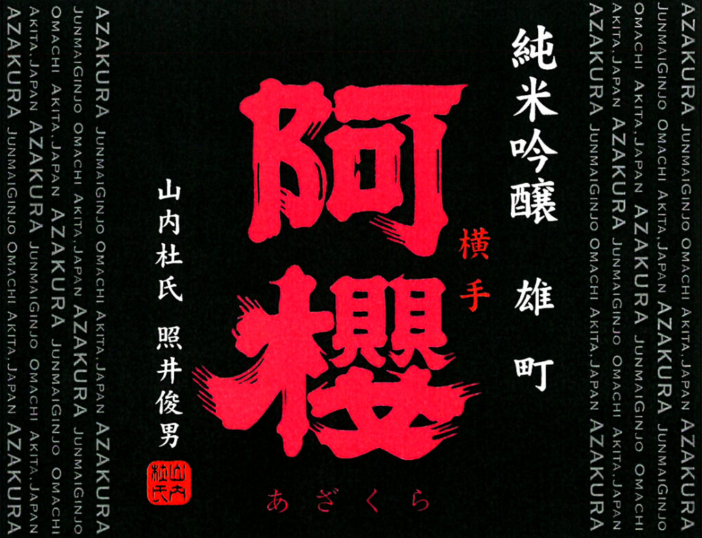 Exploring Sake Labels - Sake Revolution